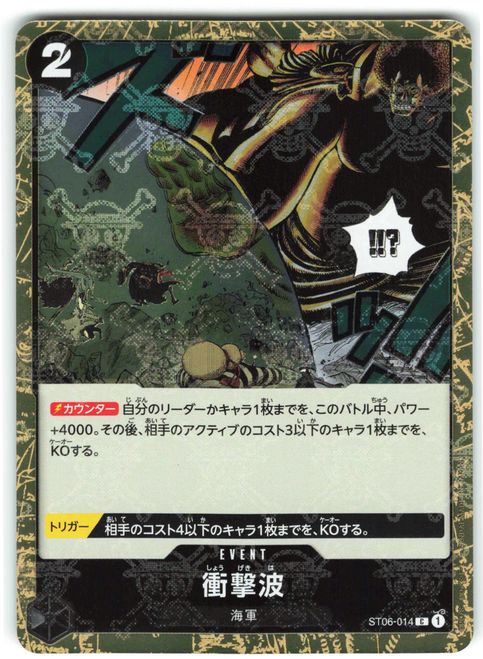 BANDAI プレミアムブースター ONE PIECE CARD THE BEST ST06-014(PRB-01) 衝撃波 海賊旗C | まんだらけ Mandarake