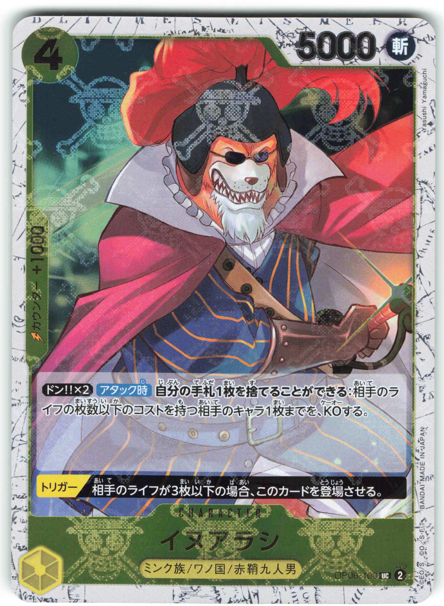 BANDAI プレミアムブースター ONE PIECE CARD THE BEST ワンピースカードザベスト イヌアラシ 海賊旗UC | まんだらけ Mandarake