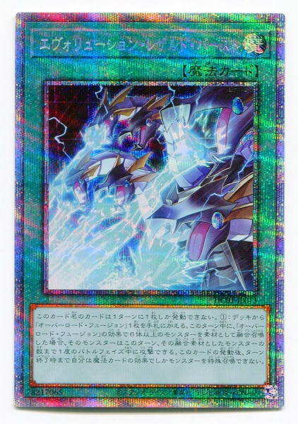 コナミ 魔法 HC01-JP013 エヴォリューション・レザルト・バースト プリズマ | まんだらけ Mandarake
