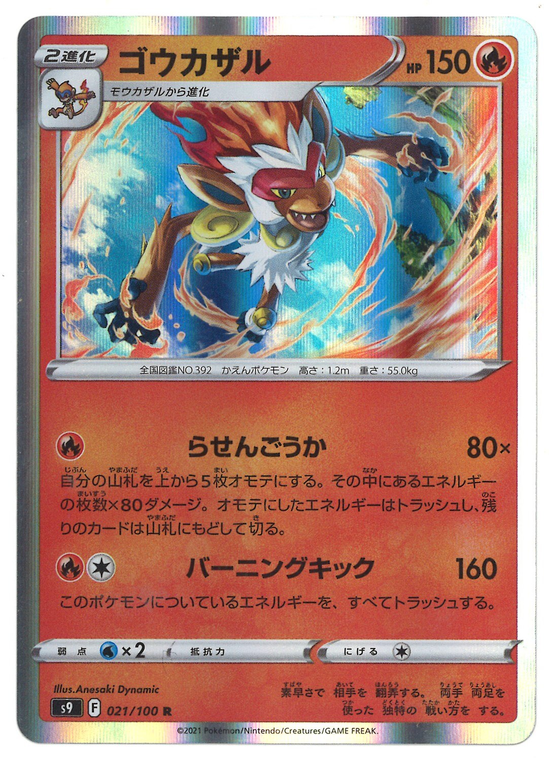 Pokemon S9 021/100 ゴウカザル R | まんだらけ Mandarake