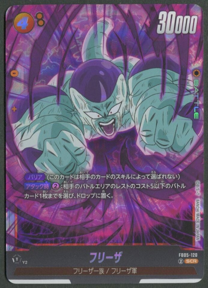 バンダイ 未知なる冒険 FB05-120 フリーザ SCR | まんだらけ Mandarake