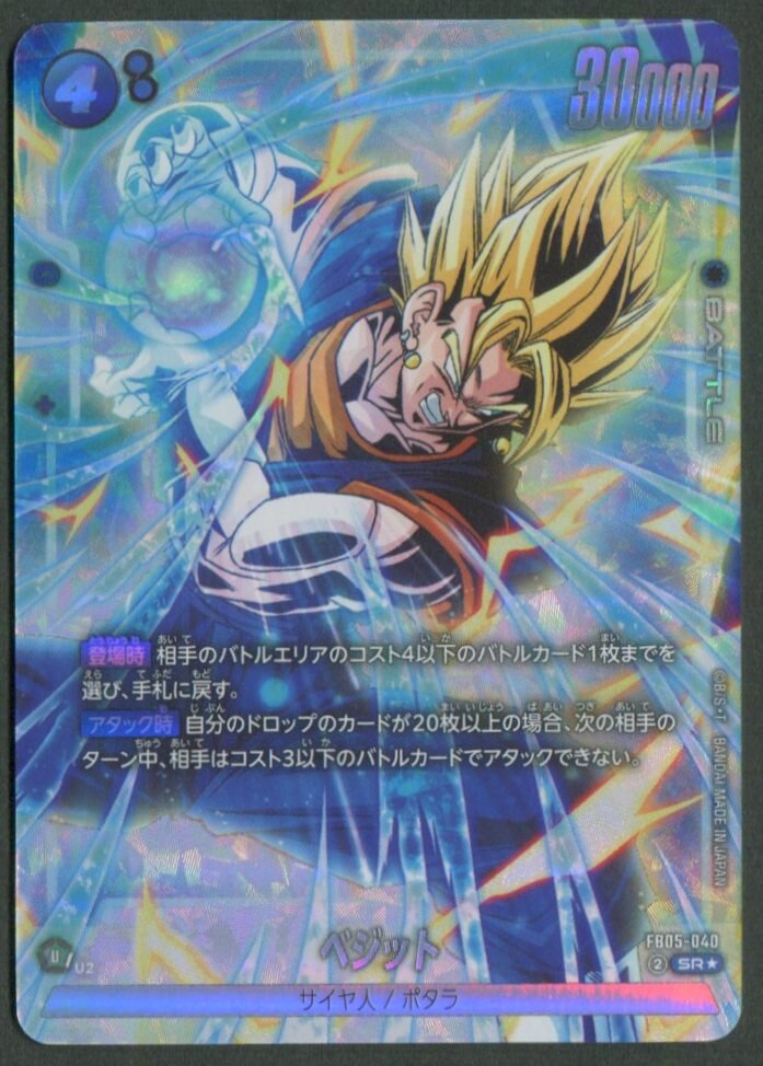 Bandai Unknown Adventure FB05-040 Vegito SR★ | Mandarake Online Shop
