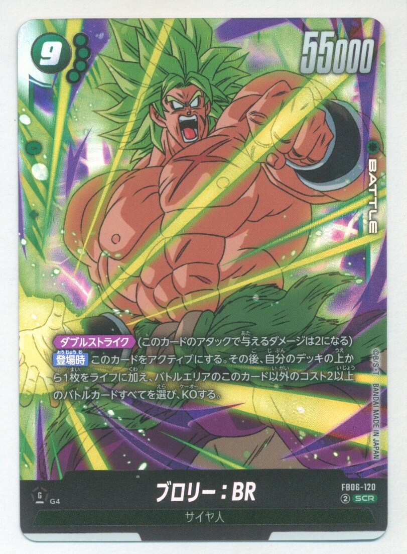 バンダイ 迫りくる脅威 FB06-120 ブロリー：BR SCR | まんだらけ Mandarake