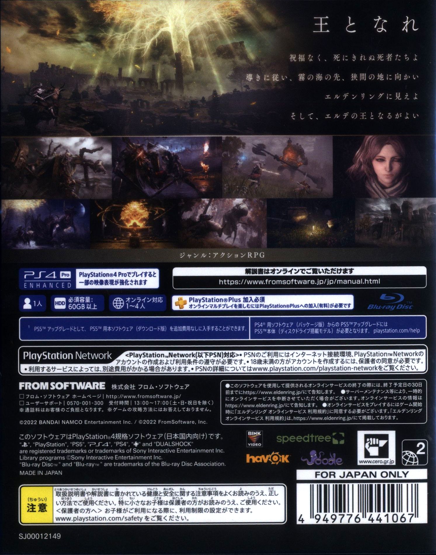 PS4 ELDEN RING | まんだらけ Mandarake