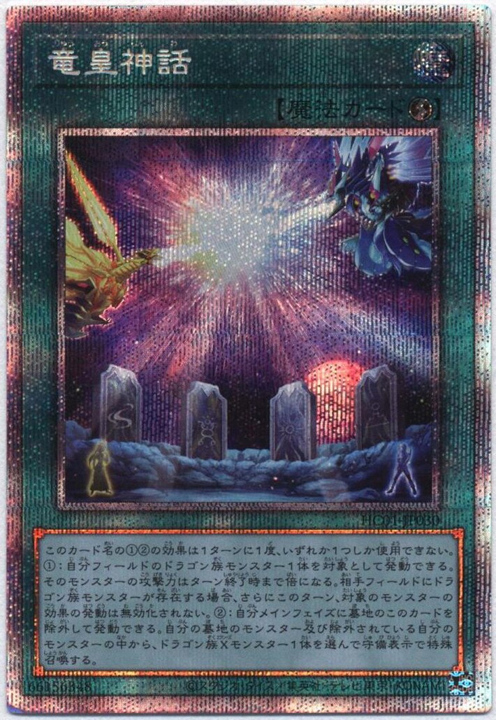 コナミ 魔法 HC01-JP030 竜皇神話 プリズマ | まんだらけ Mandarake