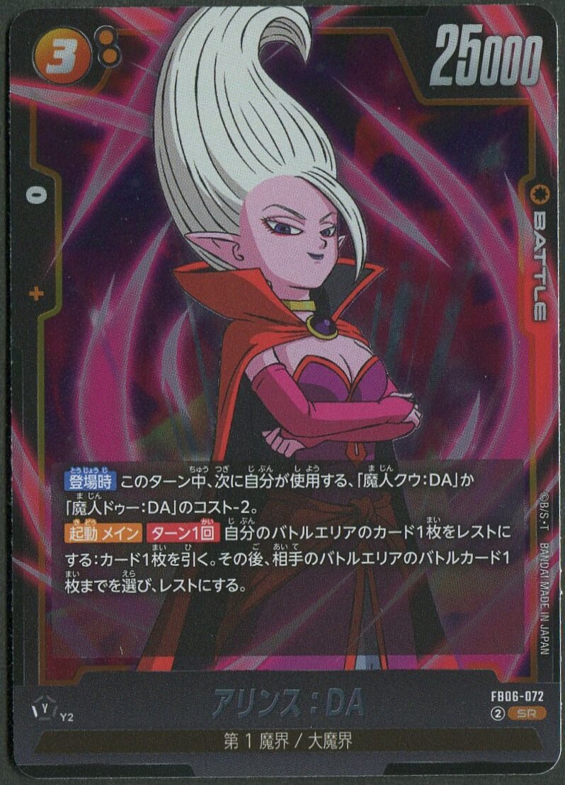 バンダイ 迫りくる脅威 FB06-072 アリンス：DA SR | まんだらけ Mandarake