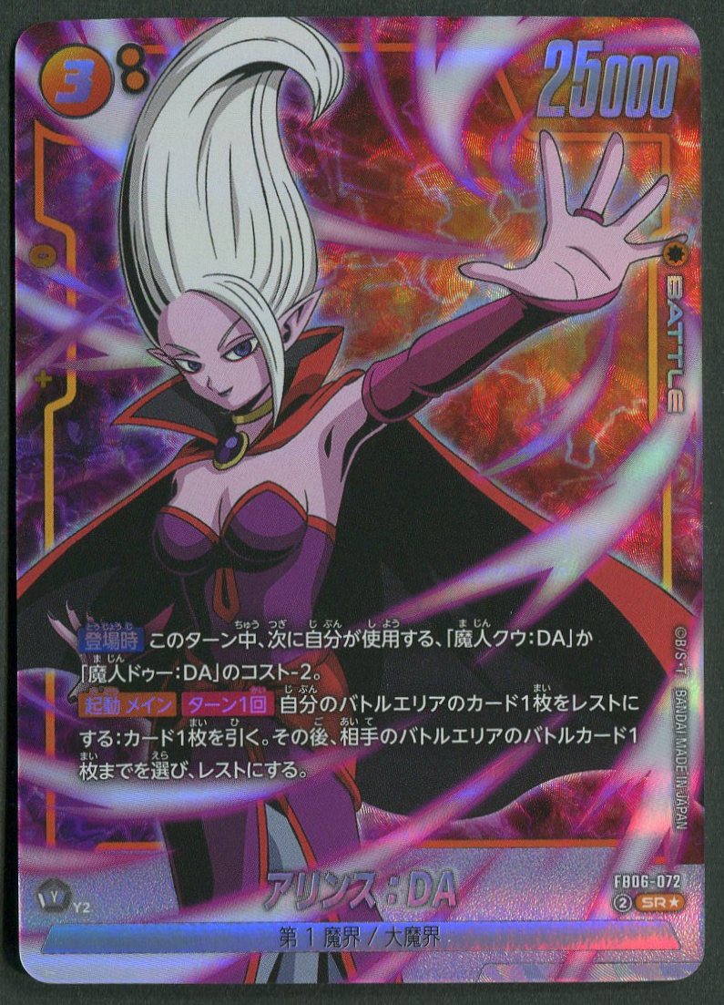 バンダイ 迫りくる脅威 FB06-072 アリンス：DA SR★ | まんだらけ Mandarake