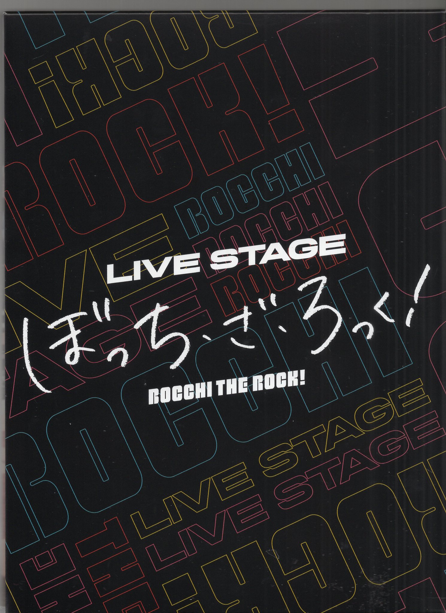 ソニー 舞台Blu-ray 舞台 LIVE STAGE ぼっち・ざ・ろっく! 完全生産限定版 | まんだらけ Mandarake