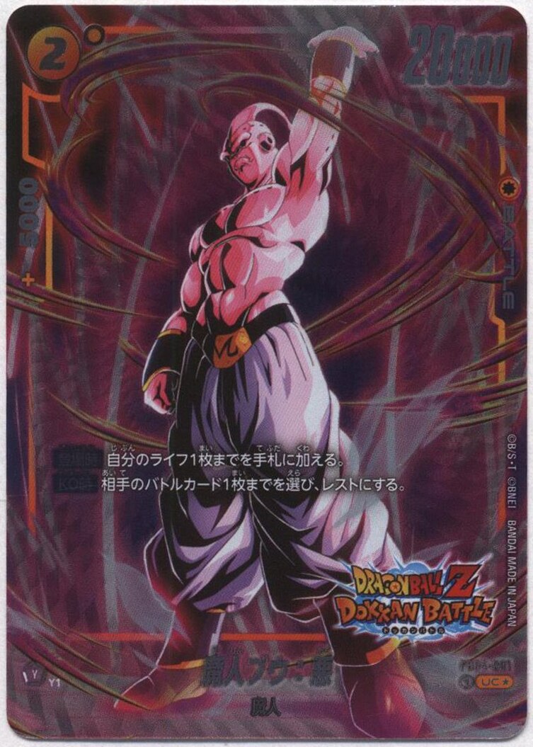バンダイ 未知なる冒険 FB04-091 魔人ブウ:悪 UC★ | まんだらけ Mandarake