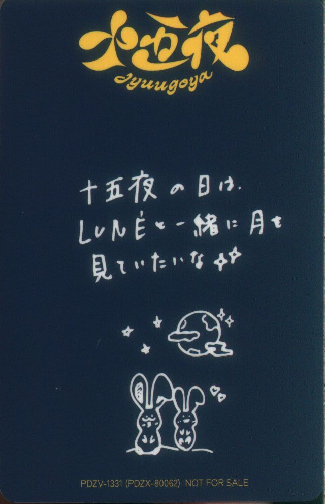 &TEAM 初回限定盤C HARUA 十五夜 (Jyuugoya) AUTUMN BOX 青 | まんだらけ Mandarake