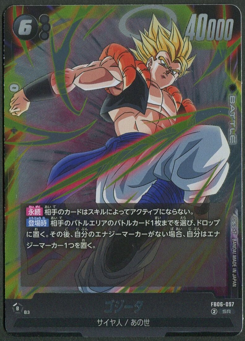 バンダイ 迫りくる脅威 FB06-097 ゴジータ SR | まんだらけ Mandarake