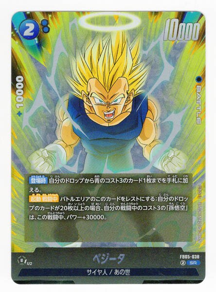 バンダイ 未知なる冒険 FB05-038 ベジータ SR | まんだらけ Mandarake