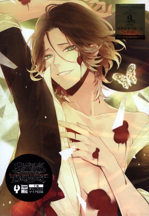 DIABOLIK LOVERS DAYLIGHT 逆巻ライト Vol.6 | まんだらけ Mandarake
