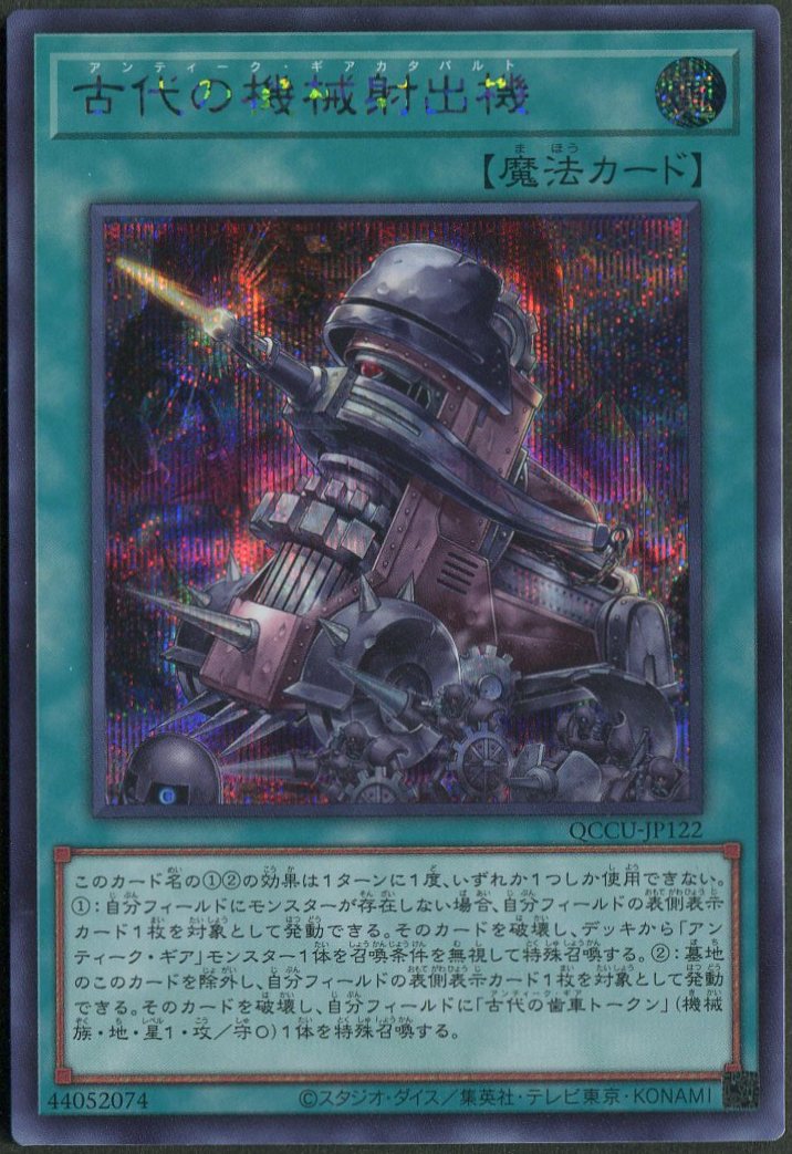コナミ 魔法 QCCU-JP122 古代の機械射出機 シークレット | まんだらけ Mandarake