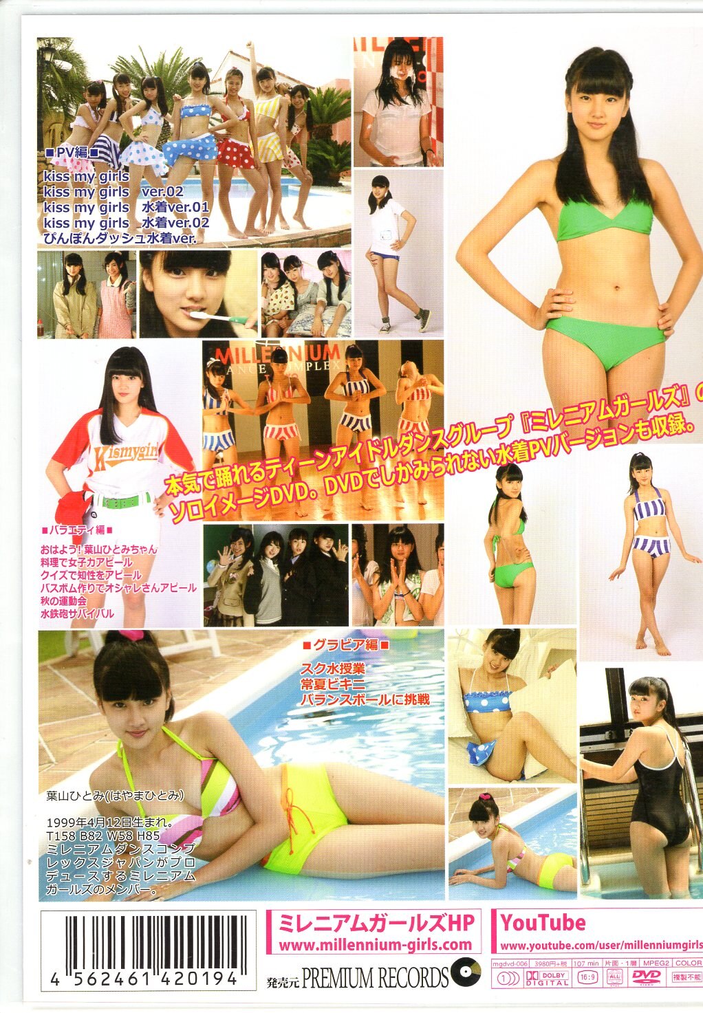 PREMIUM RECORDS DVD 葉山ひとみ KISS MY GIRLS | まんだらけ Mandarake