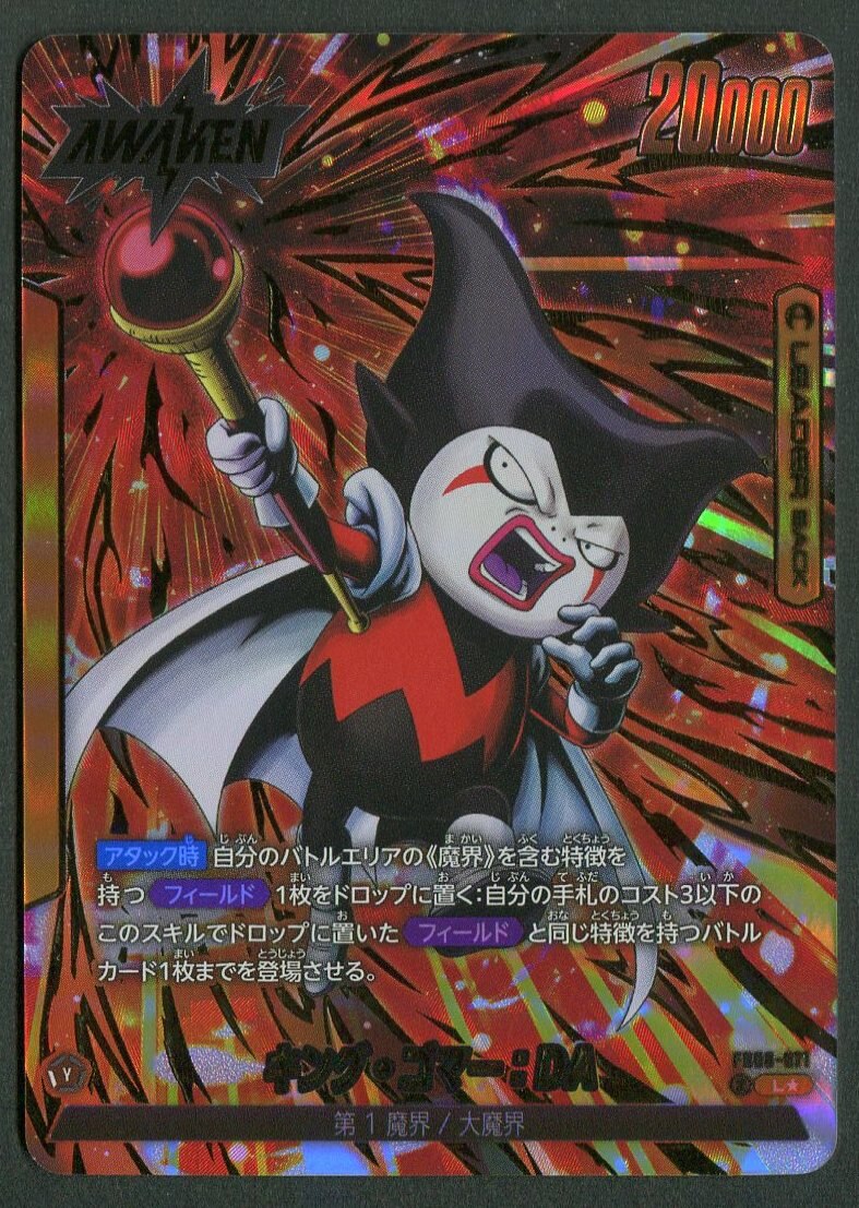 バンダイ 迫りくる脅威 FB06-071 キング・ゴマー：DA L★ | まんだらけ Mandarake