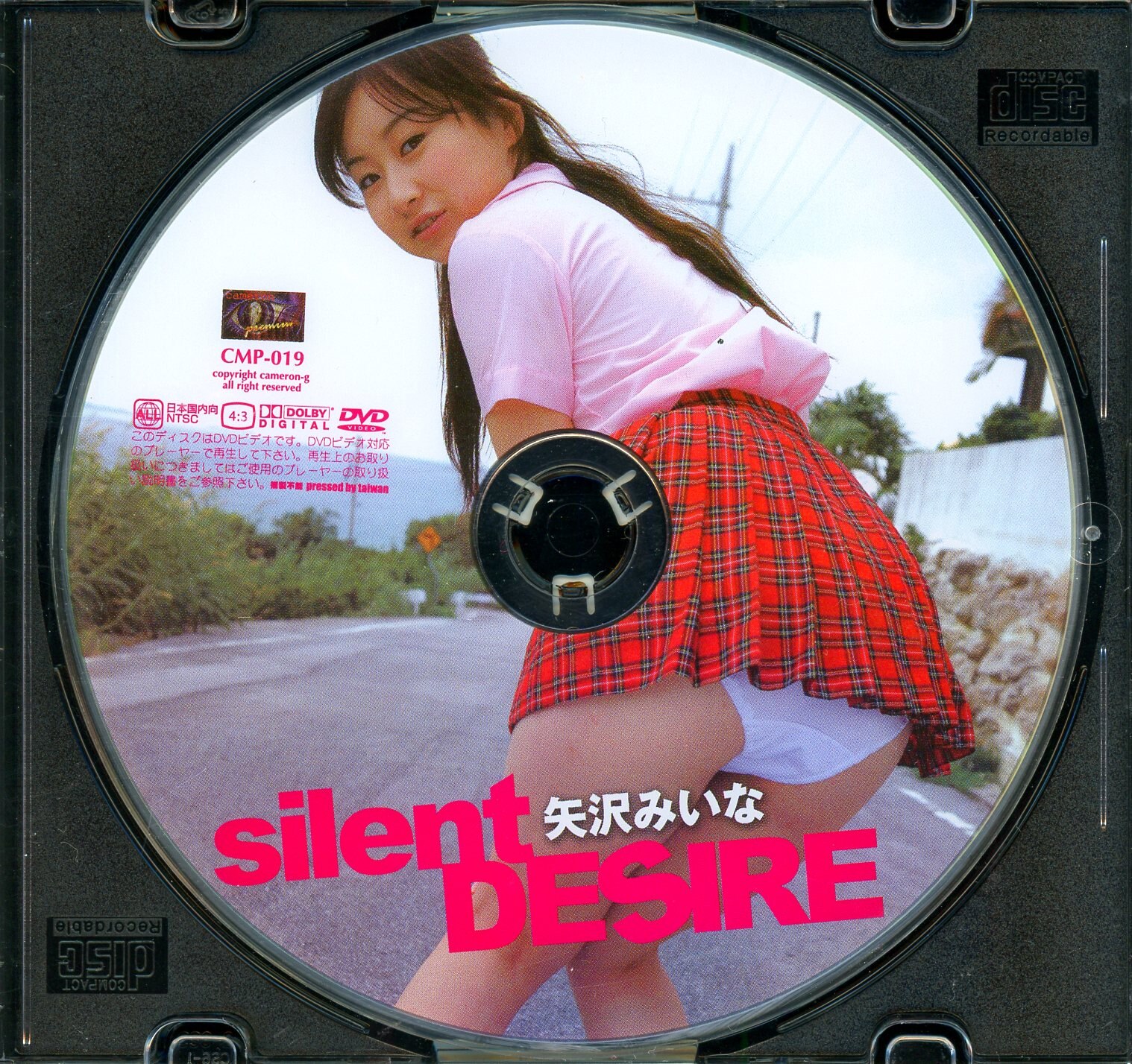 369 DVD 矢沢みいな silent DESIRE | まんだらけ Mandarake
