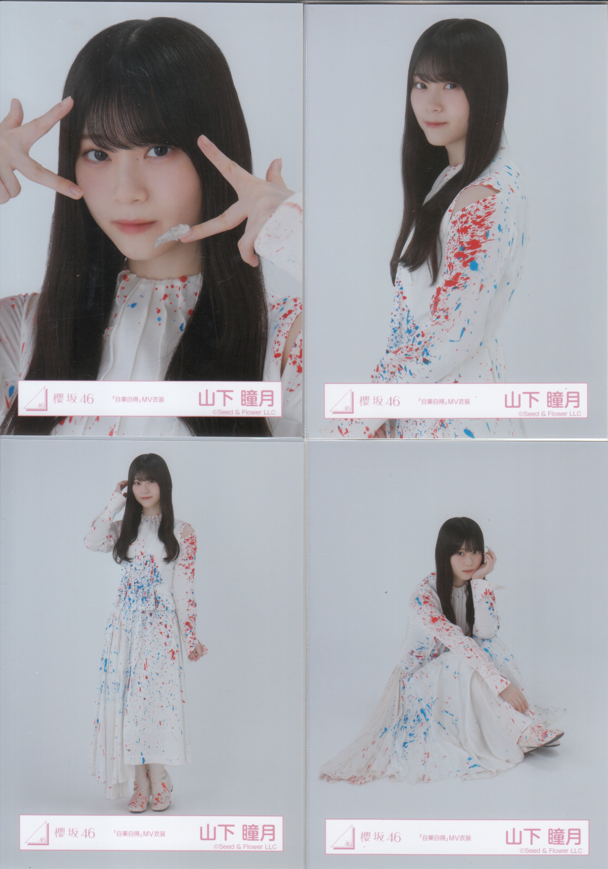 櫻坂46 自業自得 山下瞳月 「自業自得」MV衣装 コンプ | まんだらけ Mandarake