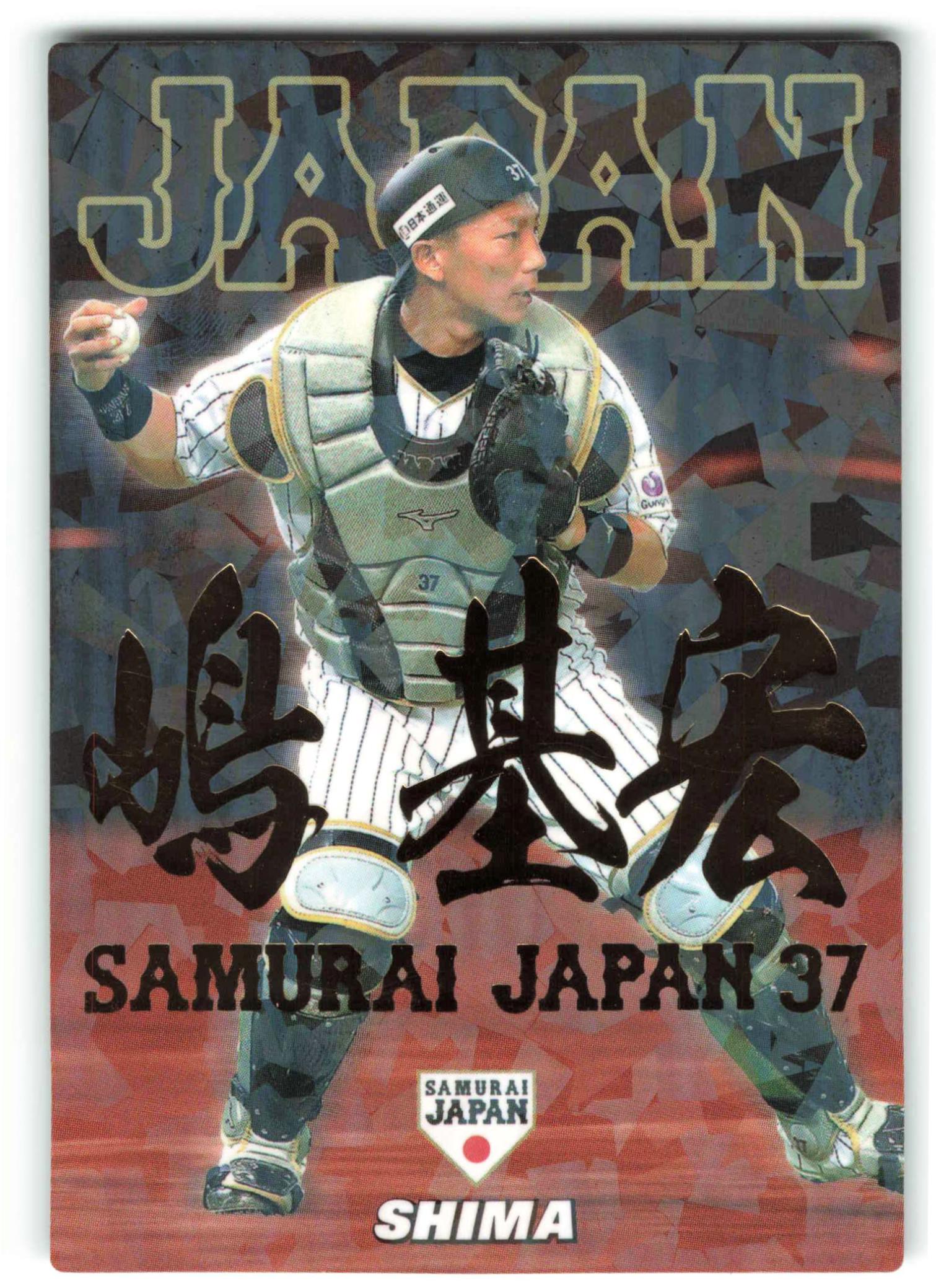 カルビー 2017年 金箔 嶋基宏 SJ-22 | まんだらけ Mandarake