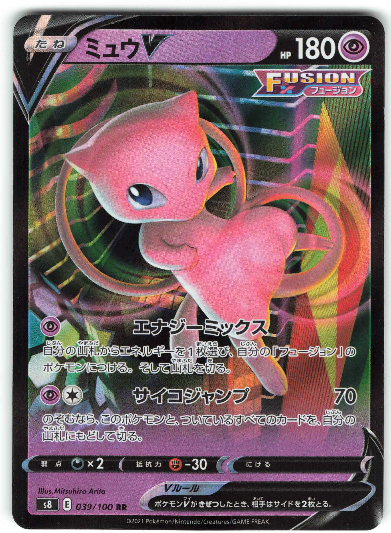 Pokemon S8 039/100 ミュウV RR | まんだらけ Mandarake