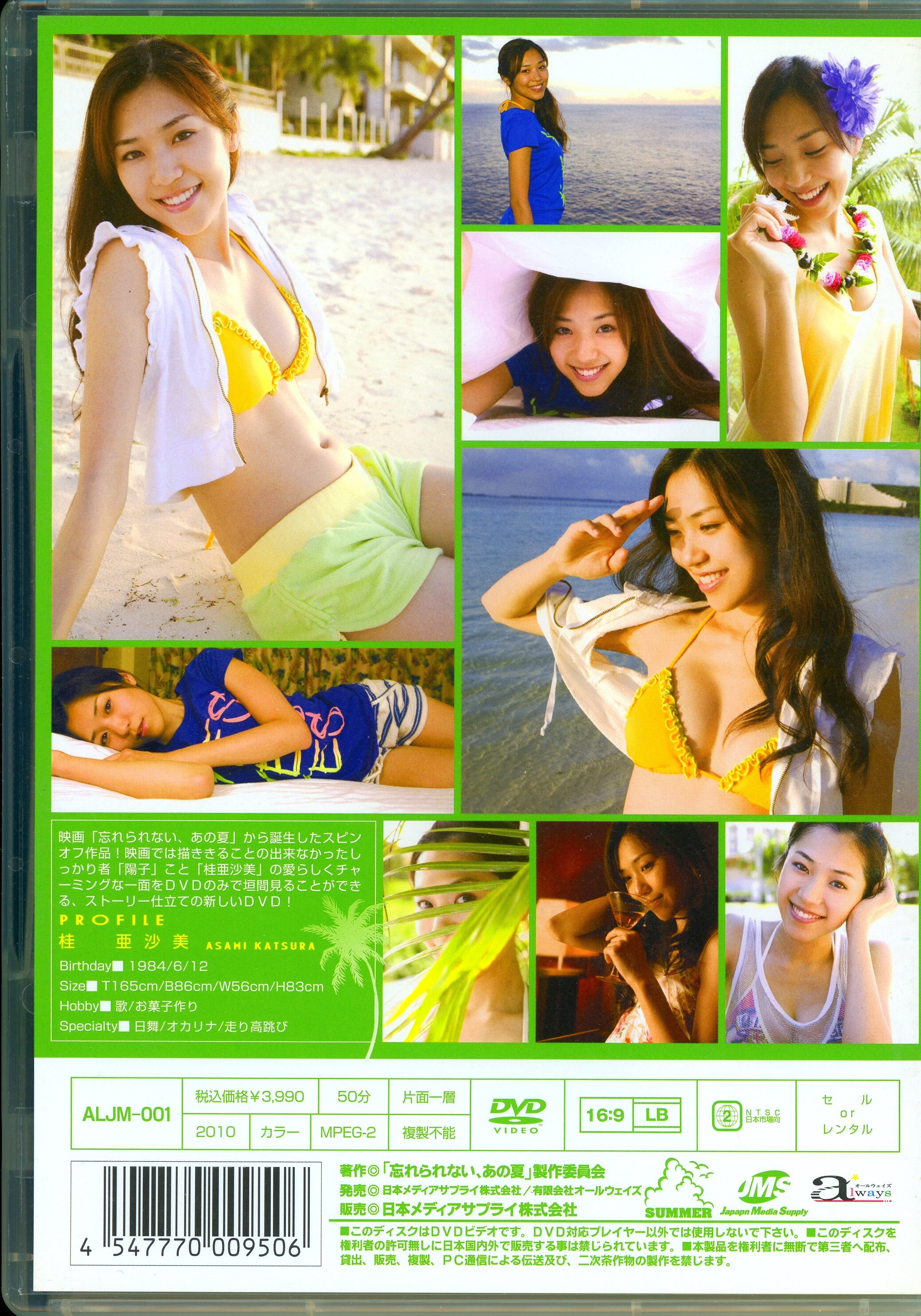 日本メディアサプライ DVD 桂亜沙美 忘れられない、あの夏 | まんだらけ Mandarake