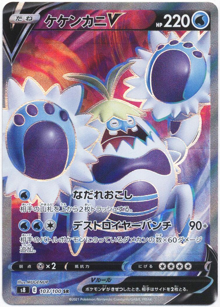 Pokemon S8 103/100 ケケンカニV SR | まんだらけ Mandarake