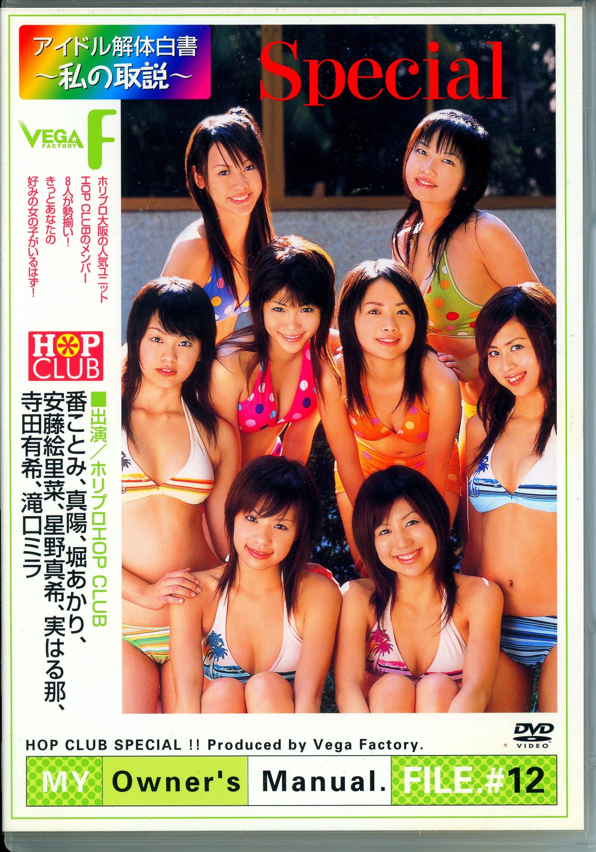 VEGA FACTORY DVD MY Owner's Manual. FILE.#12 アイドル解体白書 私の取説 Special 12 | まんだらけ Mandarake