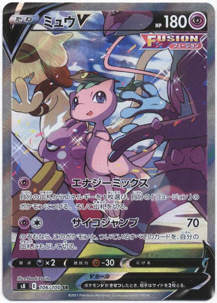 Pokemon S8 106/100 ミュウV SR | まんだらけ Mandarake