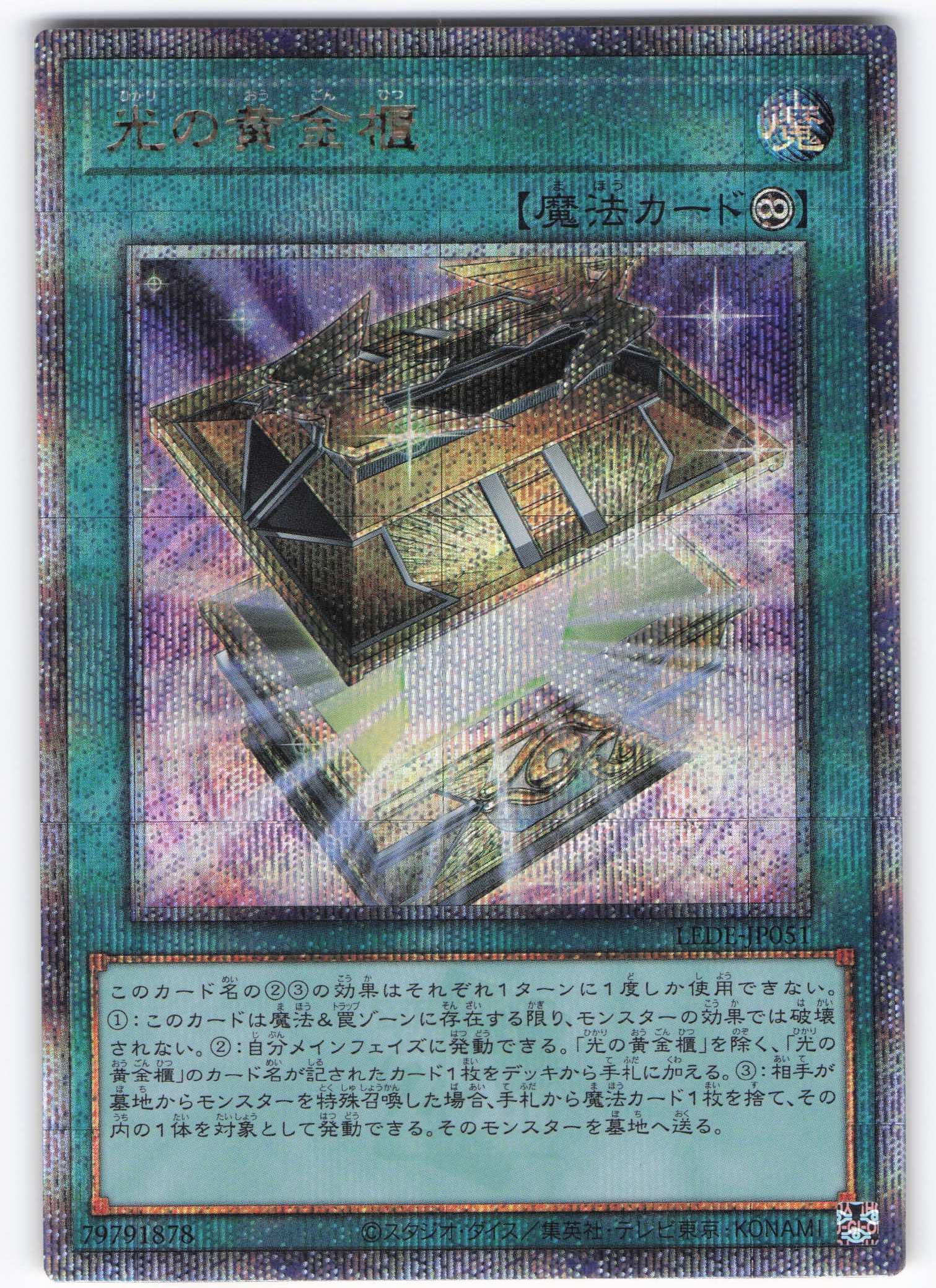 コナミ 魔法 LEDE-JP051 光の黄金櫃 25thシク | まんだらけ Mandarake