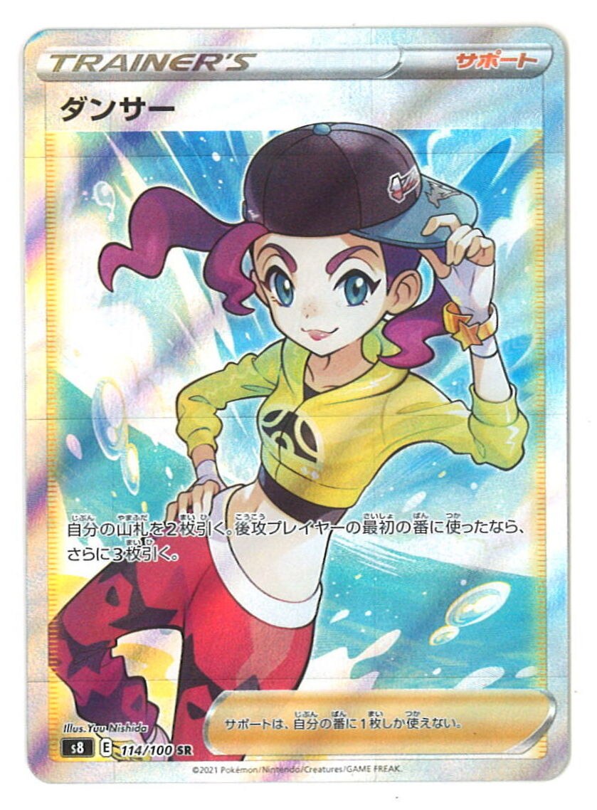 Pokemon S8 114/100 ダンサー SR | まんだらけ Mandarake