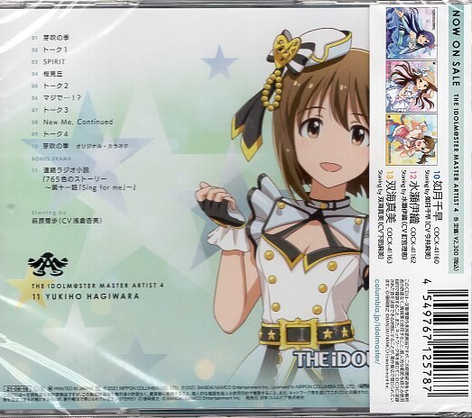 ※未開封 ゲームCD THE IDOLM@STER MASTER ARTIST 4 萩原雪歩 11 | まんだらけ Mandarake