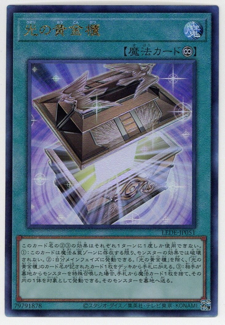 コナミ 魔法 LEDE-JP051 光の黄金櫃 レリーフ | まんだらけ Mandarake