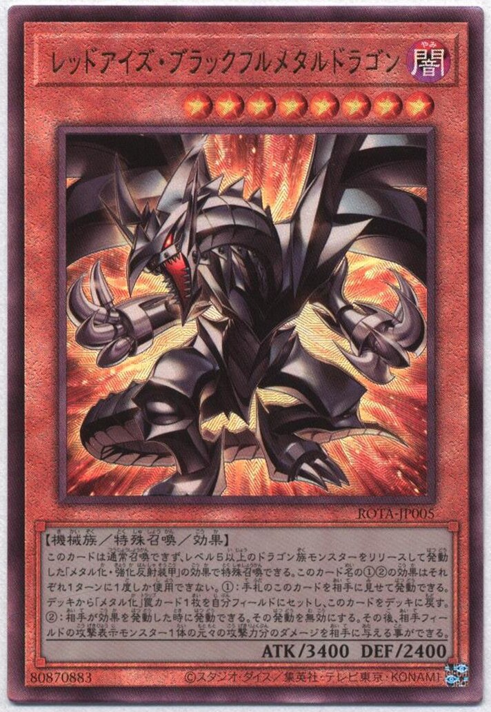 コナミ モンスター【闇】 ROTA-JP005 レッドアイズ・ブラックフルメタルドラゴン レリーフ | まんだらけ Mandarake