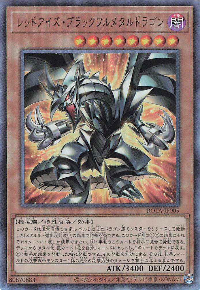 コナミ モンスター【闇】 ROTA-JP005 レッドアイズ・ブラックフルメタルドラゴン レリーフ | まんだらけ Mandarake