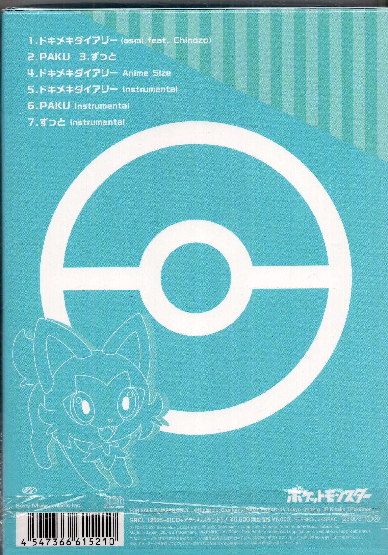 ソニー・ミュージックレーベルズ アニメCD asmi feat.Chinozo ドキメキダイアリー 完全生産限定盤 | まんだらけ Mandarake