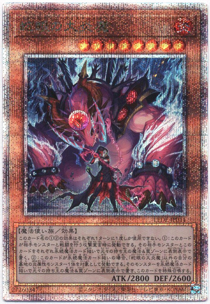 コナミ モンスター【炎】 LEDE-JP011 蛇眼の大炎魔 25thシク | まんだらけ Mandarake