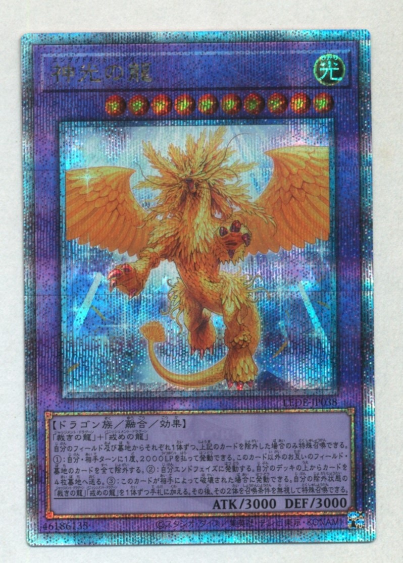 コナミ 融合【光】 LEDE-JP038 神光の龍 25thシク | まんだらけ Mandarake