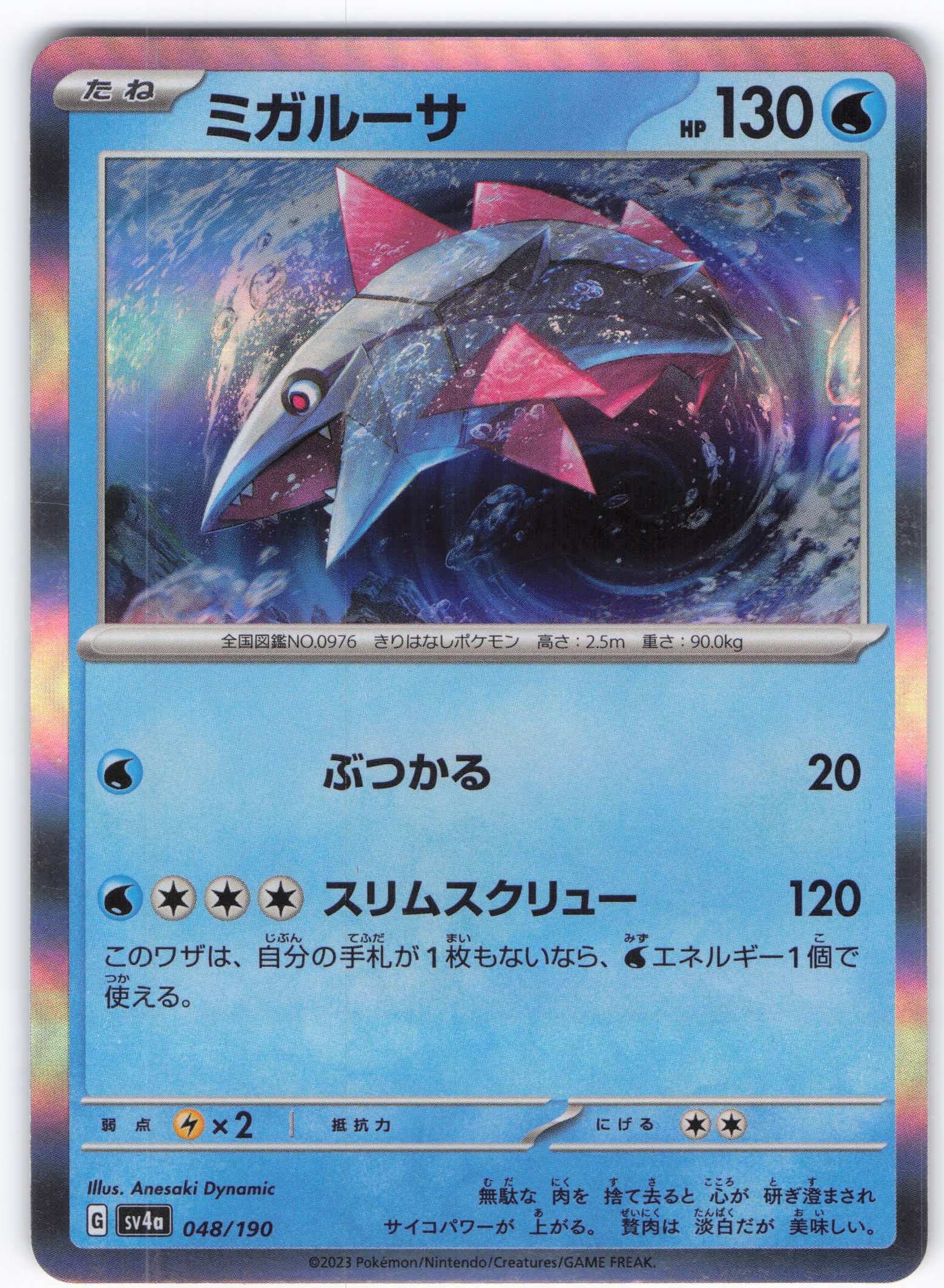 Pokemon SV4a 048/190 ミガルーサ R加工 | まんだらけ Mandarake