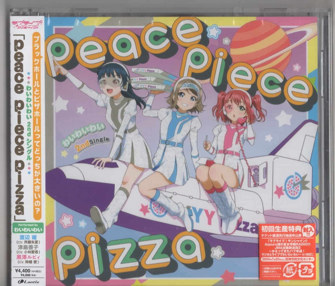 peace piece pizza 初回限定盤 | まんだらけ Mandarake