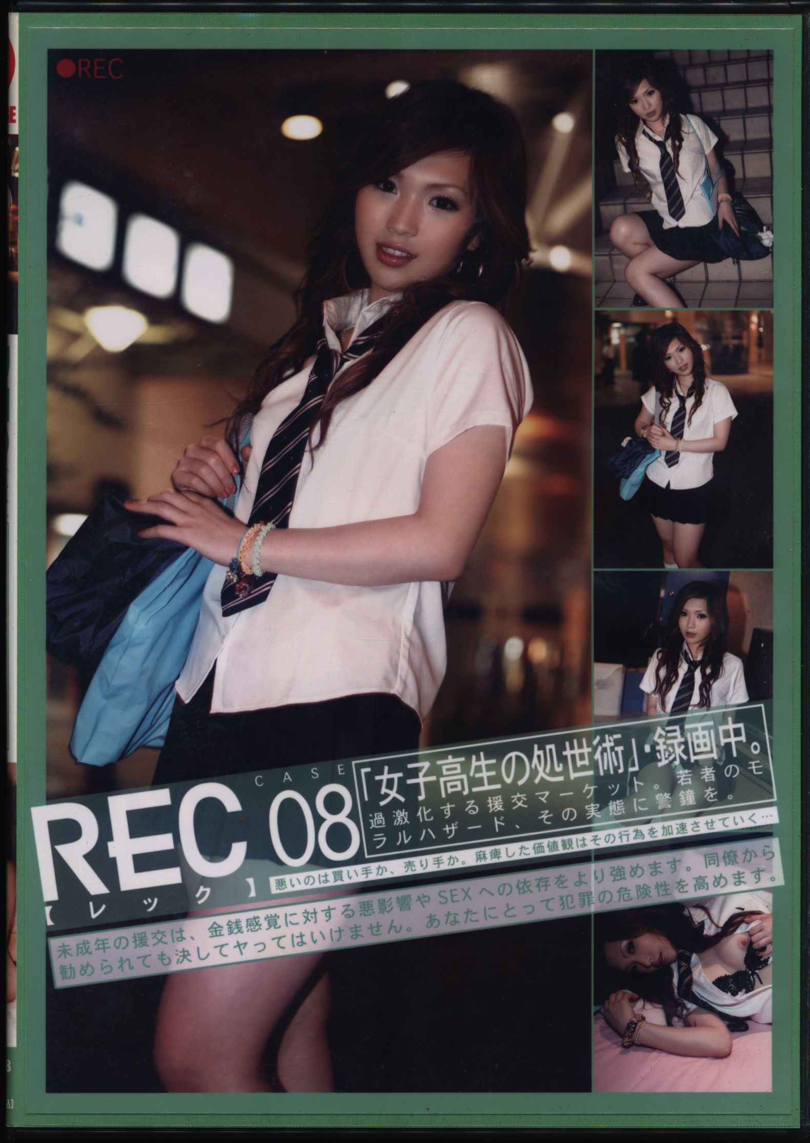 アダルトDVD REC CASE 08 | まんだらけ Mandarake
