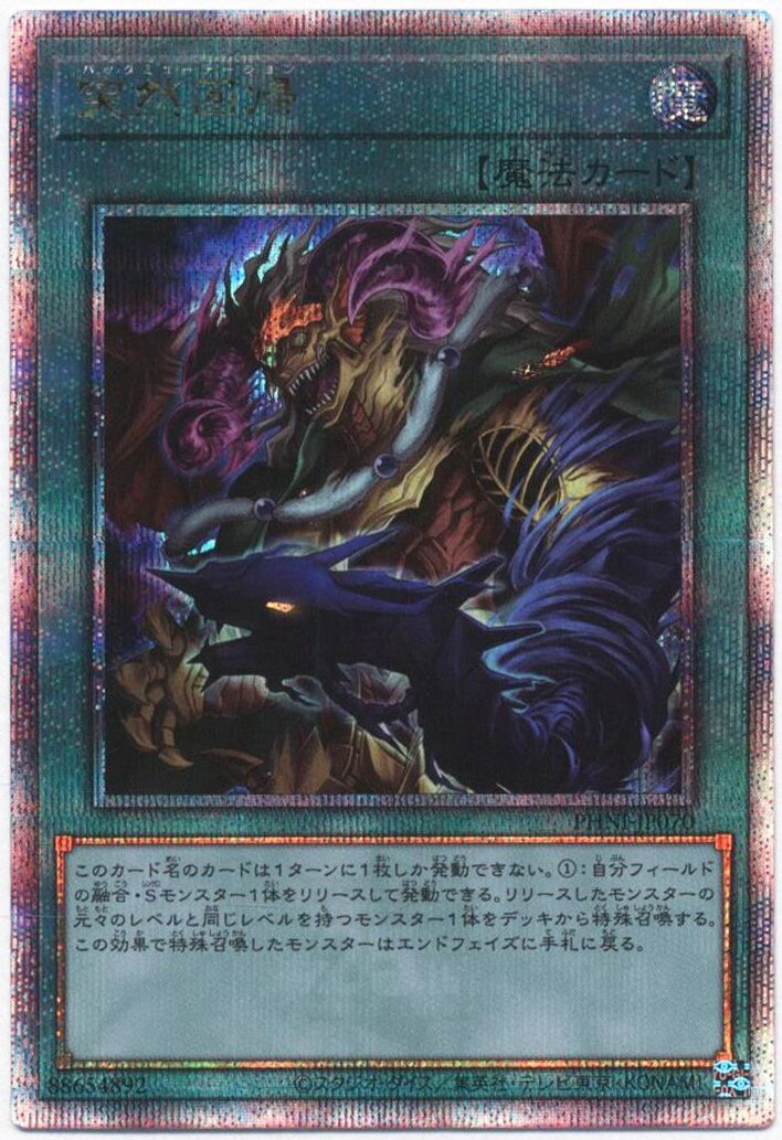 コナミ 魔法 PHNI-JP070 突然回帰 25thシク | まんだらけ Mandarake