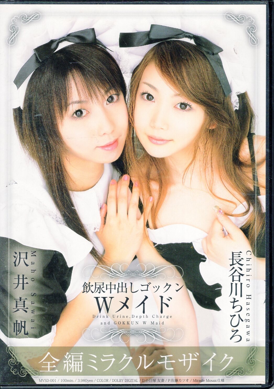 エムズビデオグループ アダルトDVD 長谷川ちひろ/沢井真帆 飲尿中出しゴックンWメイド | まんだらけ Mandarake