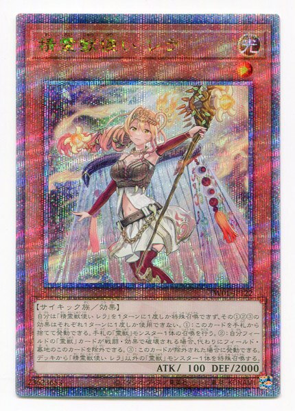 コナミ モンスター【光】 TW01-JP122 精霊獣使い レラ 25thシク | まんだらけ Mandarake