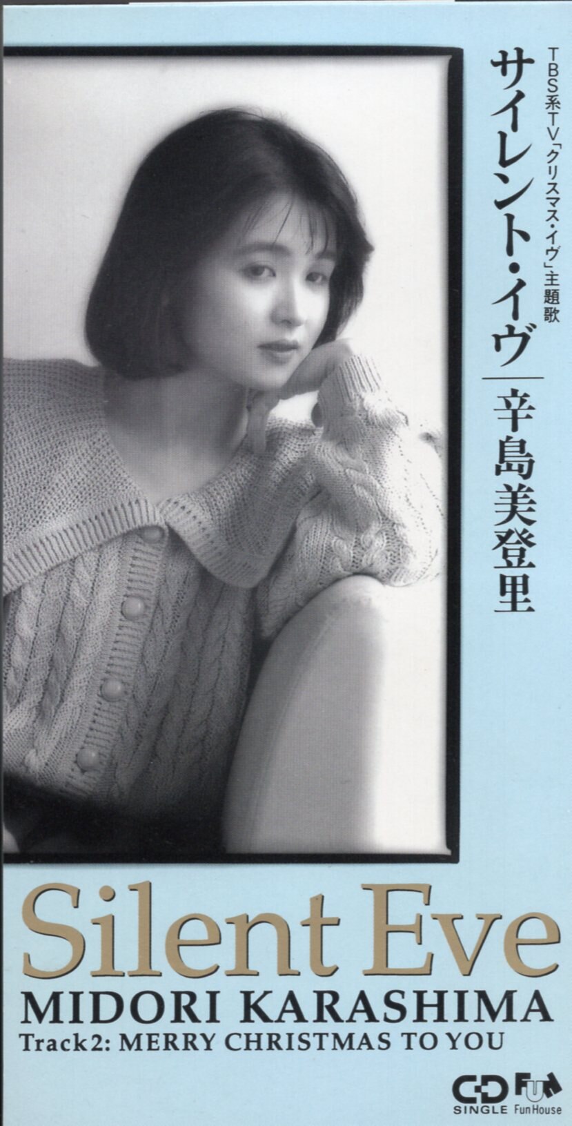 8cmCD 辛島美登里 サイレント・イヴ | まんだらけ Mandarake