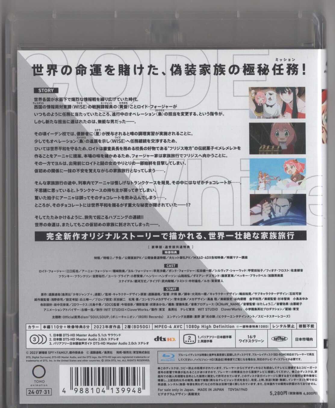 アニメBlu-ray 劇場版 SPY×FAMILY CODE: White 通常版 | まんだらけ Mandarake