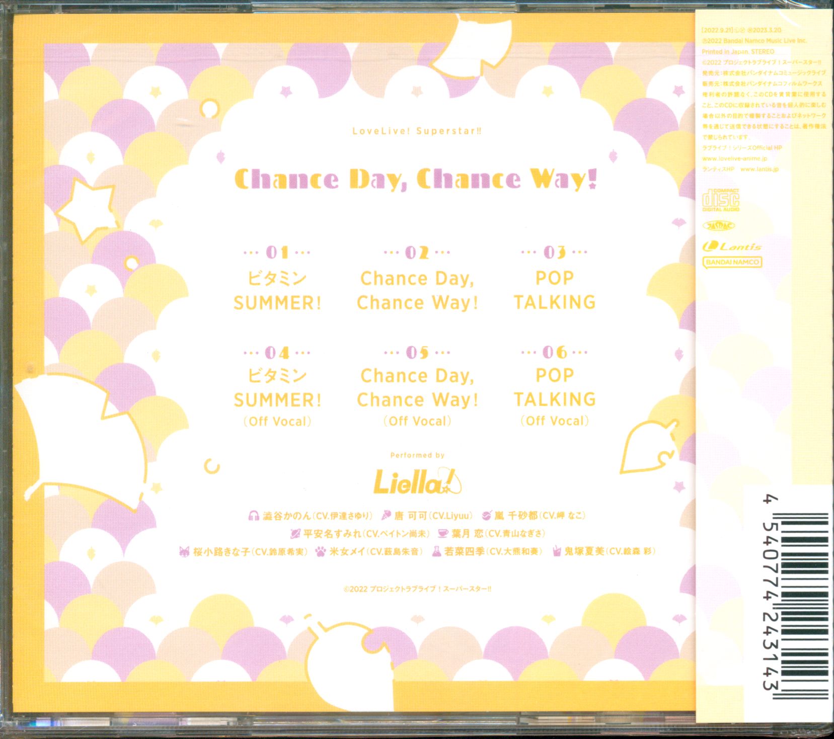 アニメCD Liella! 初回)ビタミンSUMMER!/Chance Day, Chance Way! 第8話盤 ※未開封 | まんだらけ Mandarake
