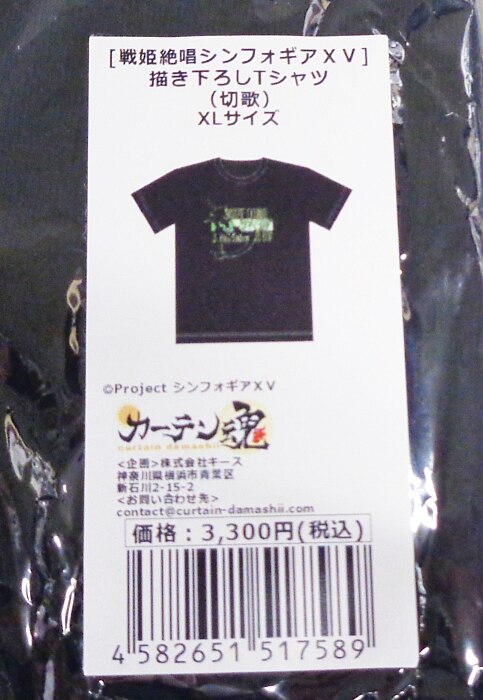 カーテン魂 戦姫絶唱シンフォギアXV 描き下ろしTシャツ 切歌 XLサイズ XL | まんだらけ Mandarake