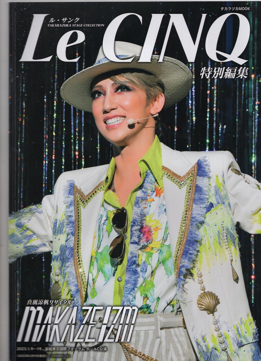 阪急コミュニケーションズ 真風涼帆・潤花 2022年12月号 Le Cinqルサンク特別編集MAKAZE IZM 宝塚 | まんだらけ Mandarake