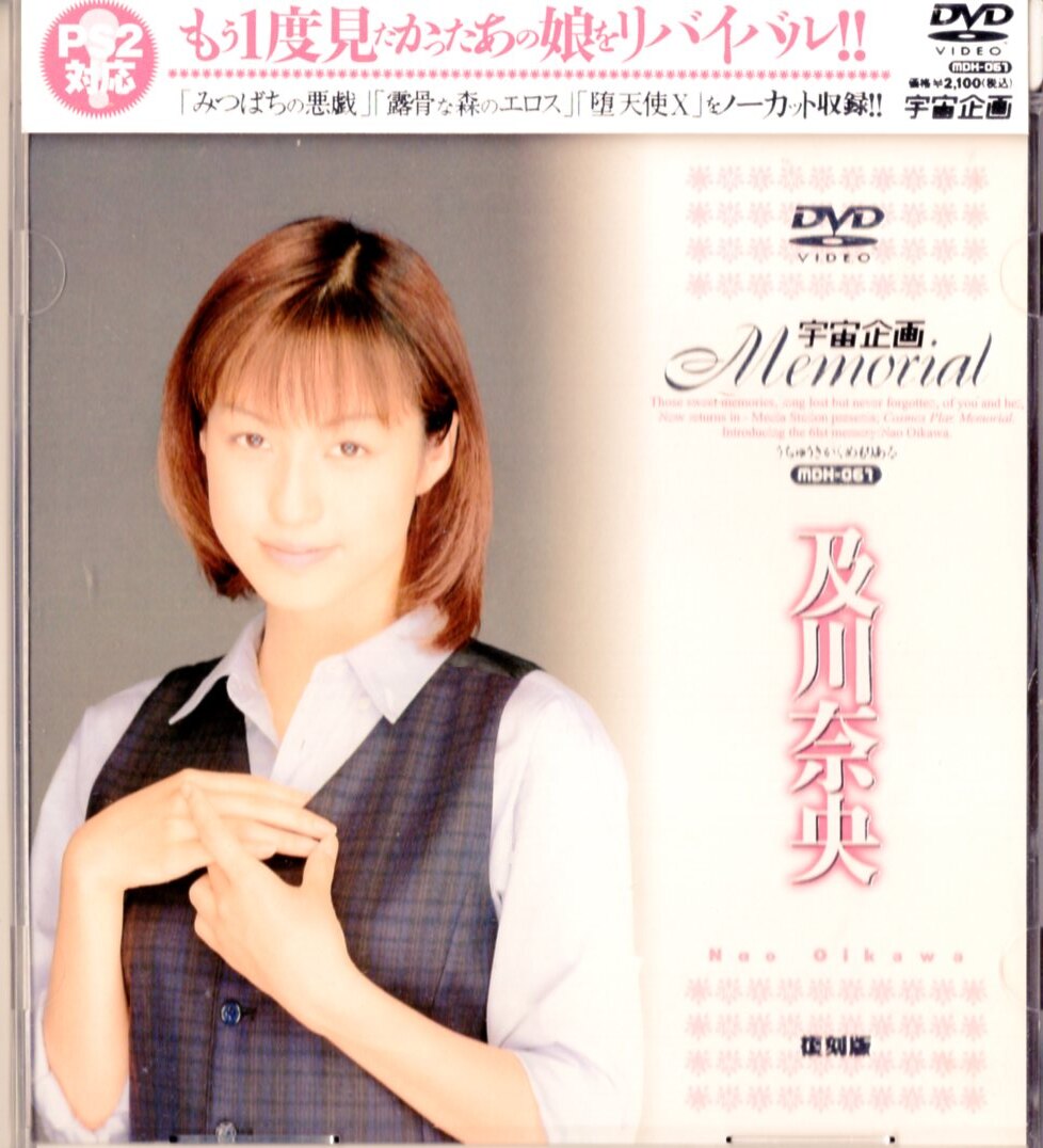宇宙企画 アダルトDVD 及川奈央 宇宙企画Memorial | まんだらけ Mandarake