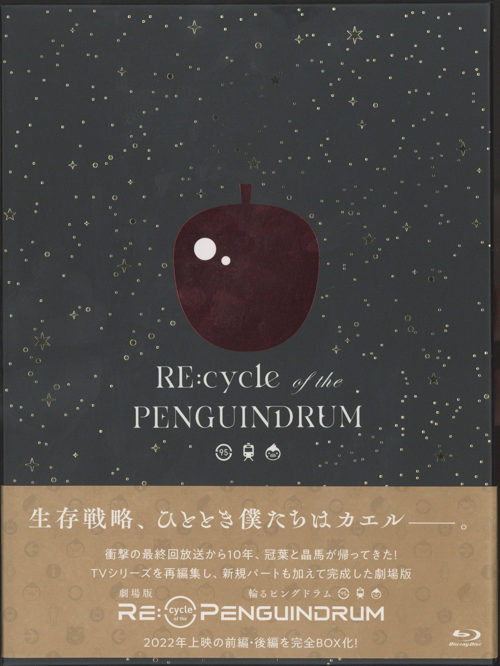 アニメBlu-ray 劇場版 輪るピングドラム RE cycle of the PENGUINDRUM Blu-ray BOX | まんだらけ Mandarake
